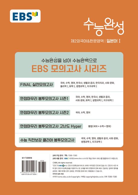 EBS 수능완성 제2외국어&한문영역 일본어1(2025)(2026 수능대비) | EBS한국교육방송공사 편집부 - 교보문고