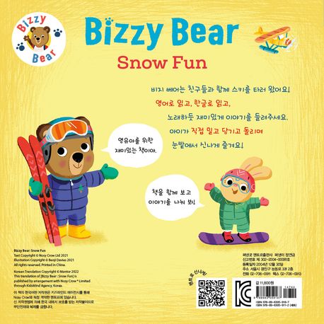 비지 베어(Bizzy Bear) Snow Fun 신나는 눈놀이 | 벤지 데이비스 - 교보문고