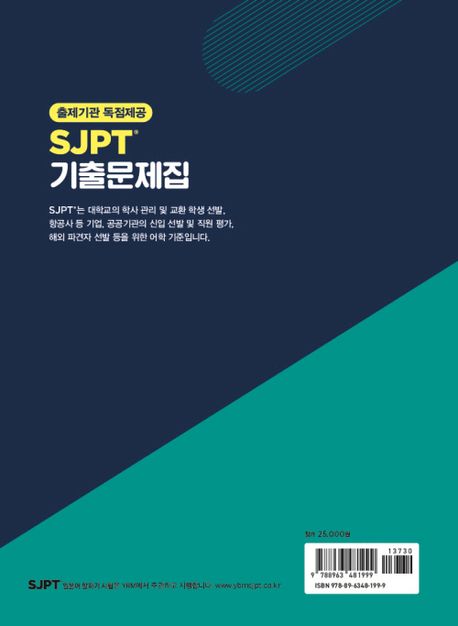 SJPT 기출문제집 | YBM 일본어연구소 - 교보문고