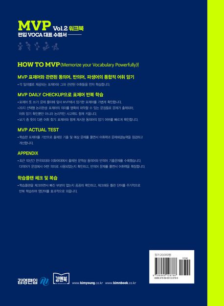 MVP Vol. 2 워크북 | 김영편입 컨텐츠평가연구소 - 교보문고