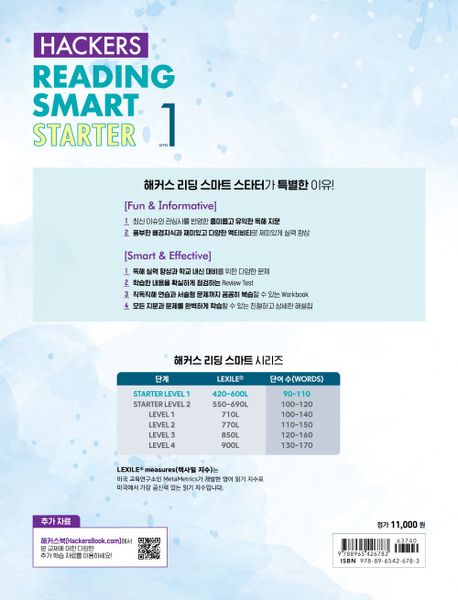 Hackers Reading Smart Starter(해커스 리딩 스마트 스타터) Level 1 | 해커스 어학연구소 - 교보문고