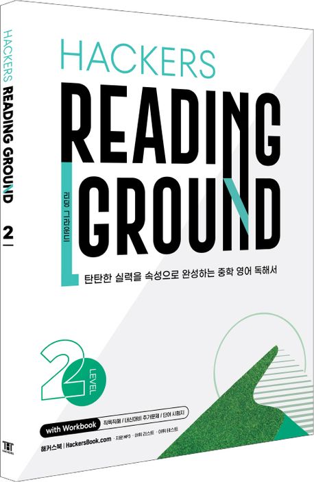 Hackers Reading Ground(해커스 리딩 그라운드) Level 2 | 해커스 어학연구소 - 교보문고