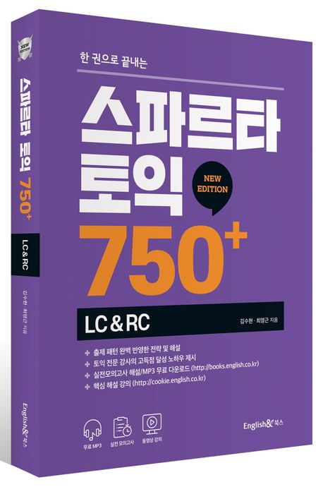 한 권으로 끝내는 스파르타 토익 750+ LC&RC | 김수현 - 교보문고