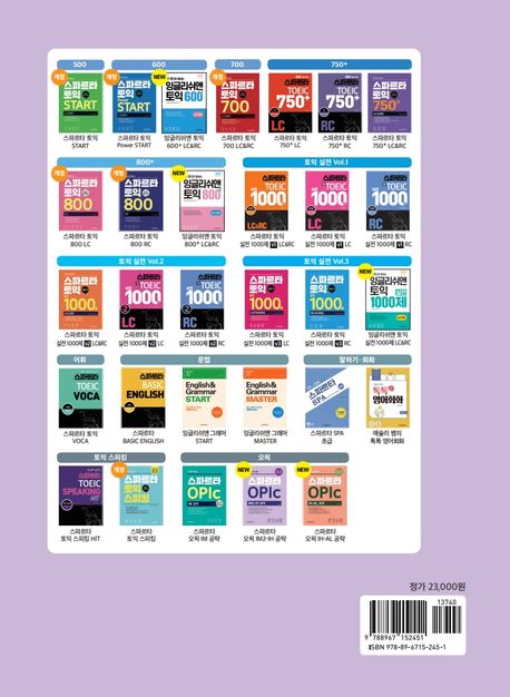 스파르타 OPIc 오픽 IM2-IH 공략 | 최인 - 교보문고