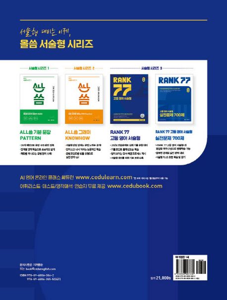 RANK 77 고등 영어 서술형 | 김기훈 - 교보문고