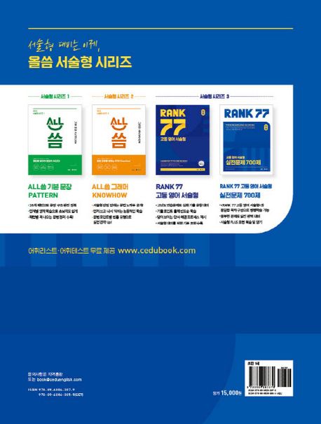 RANK 77 고등 영어 서술형 실전문제 700제 | 김기훈 - 교보문고