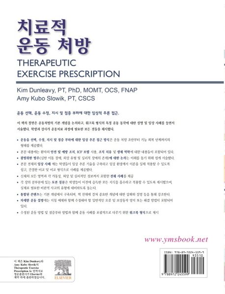 치료적 운동 처방 | Kim Dunleavy - 교보문고