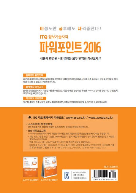2024 이공자 ITQ파워포인트 (2016)(일반형) | KIE기획연구실 - 교보문고