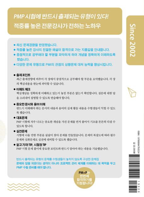 PMP PM+P: PMP 합격을 위한 PMBOK 지침서 문제집 | 유정근 - 교보문고