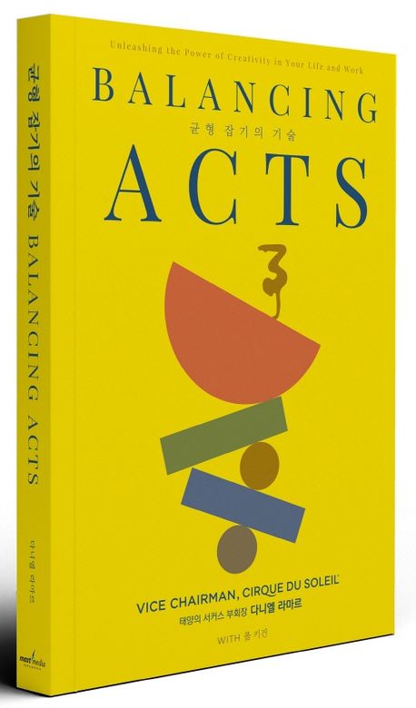 Balancing Acts 균형 잡기의 기술 | 다니엘 라마르 - 교보문고