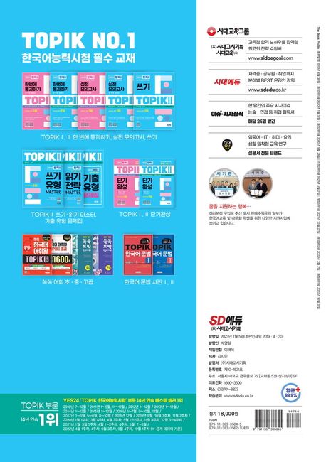 2023 한국어능력시험 TOPIK2(토픽2) 쓰기 유형 마스터 | 김지민 - 교보문고