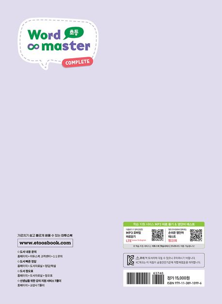 워드마스터 Word Master 초등 COMPLETE | 박영미 - 교보문고