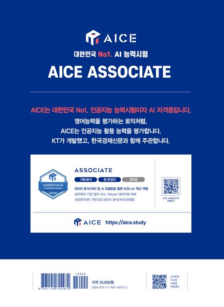 AICE Associate | 서길원 - 교보문고