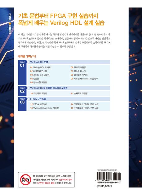 Verilog HDL 설계 | 신경욱 - 교보문고
