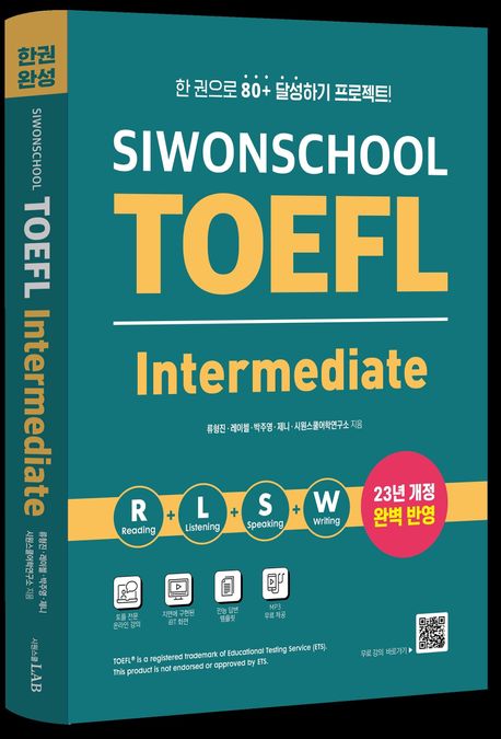 시원스쿨 토플 인터미디엇(Siwonschool TOEFL Intermediate) | 류형진 - 교보문고