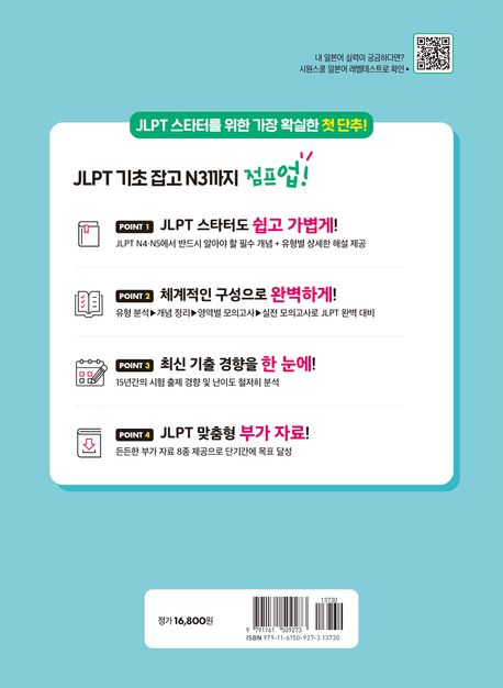 처음 JLPT N4·N5 단숨에 합격하기 | 시원스쿨어학연구소 - 교보문고