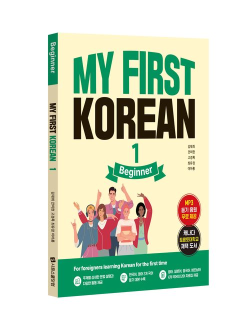 My First Korean 1: Beginner | 김대희 - 교보문고