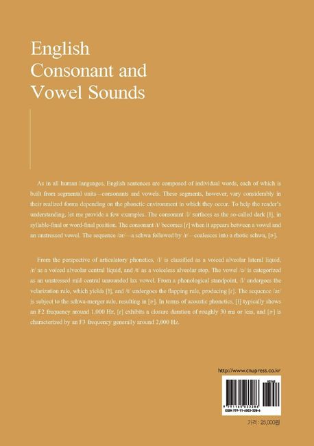 English Consonant and Vowel Sounds | 조현관 - 교보문고