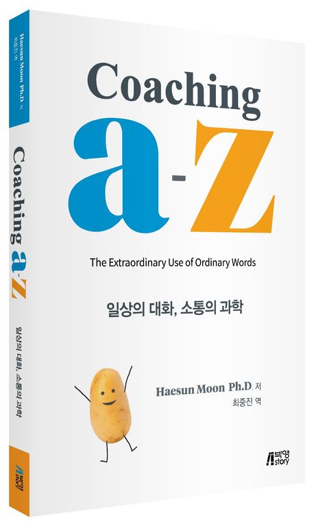 Coaching A-Z 일상의 대화, 소통의 과학 | Haesun Moon - 교보문고