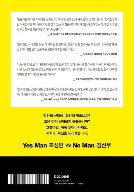 Yes Man No Man | 김선우 - 교보문고