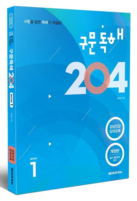 구문독해 204 Book 1 | 김상근 - 교보문고