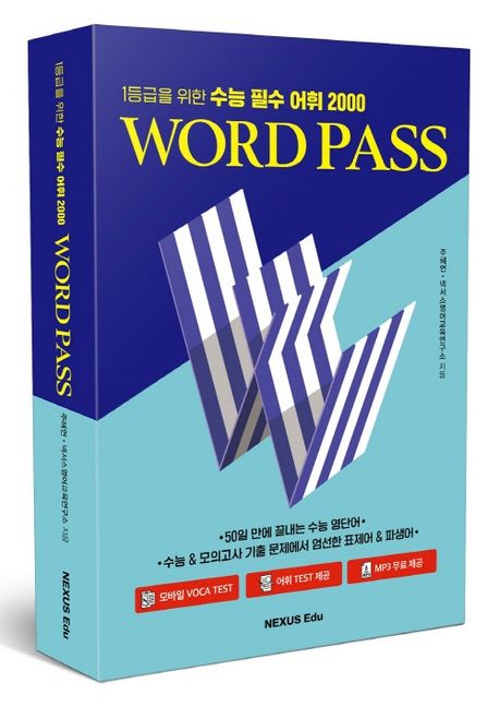 Word Pass(워드 패스)(2024) | 주혜연 - 교보문고