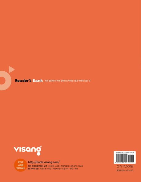 리더스 뱅크 Reader’s Bank Level 2 | 이장돌 - 교보문고