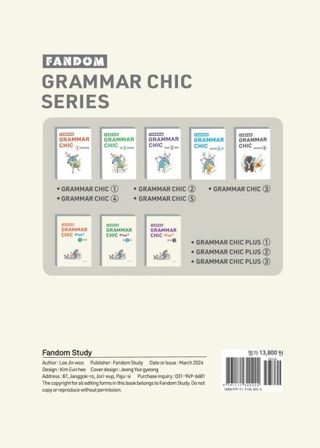 Fandom Grammar Chic Plus(팬덤 그래머 시크 플러스) 1 | 이진우 - 교보문고