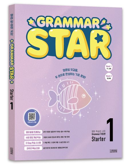 Grammar Star(그래머 스타) Starter 1 | 지식채널 - 교보문고