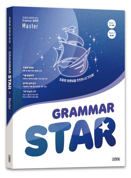 Grammar Star(그래머 스타) Master | 지식채널 - 교보문고