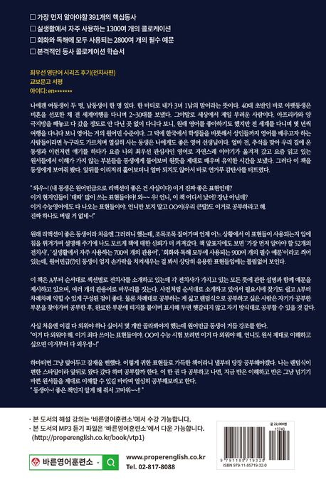 Top Voca 1: 핵심동사 콜로케이션 | 김정호 - 교보문고