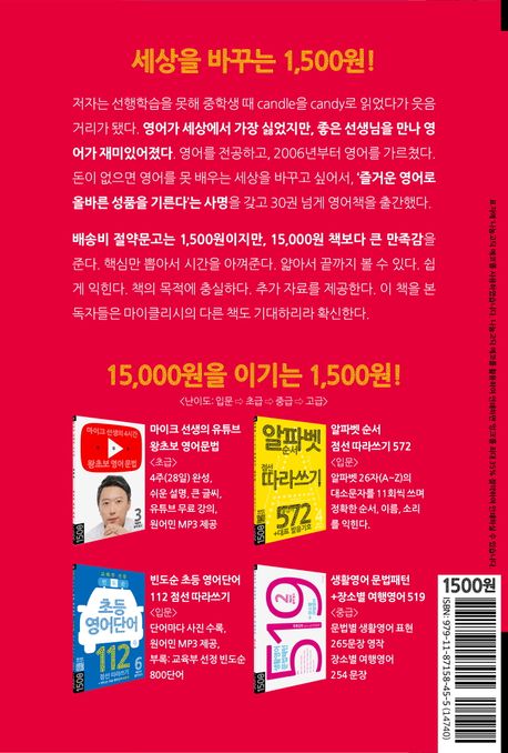 초등영어 파닉스 119 | Mike Hwang - 교보문고