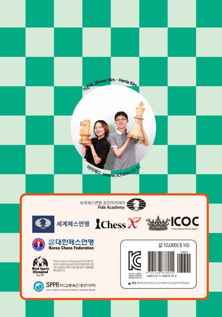 아이체스(Ichess) 9 | 김지환 - 교보문고