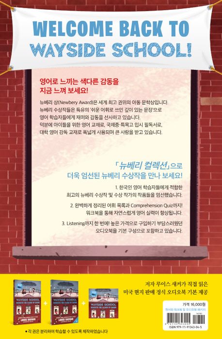 웨이사이드 스쿨 4: Wayside School Beneath the Cloud of Doom 세트 | Louis Sachar ...