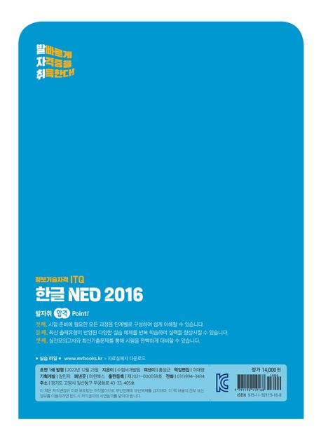 발자취 ITQ 한글 NEO 2016 | 교재개발팀 - 교보문고