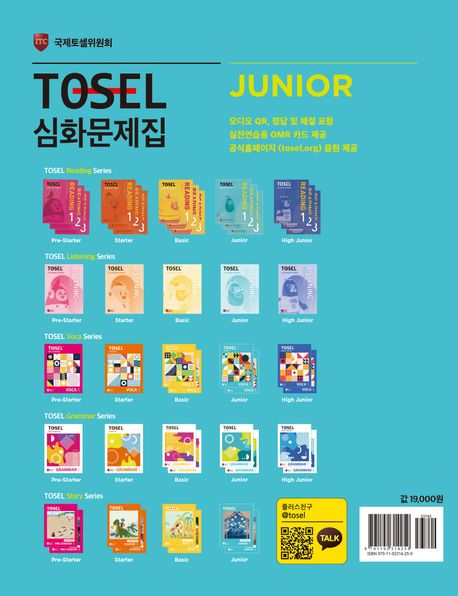 TOSEL 심화문제집 Junior | 국제토셀위원회 - 교보문고