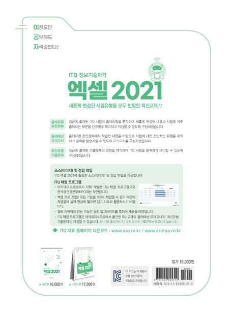 2025 이공자 ITQ 엑셀 2021 | KIE기획연구실 - 교보문고