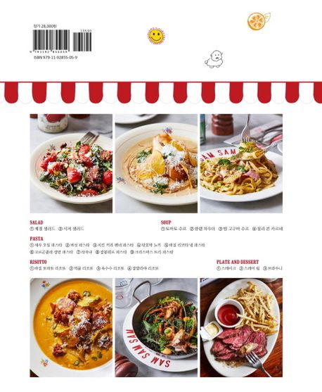 쌤쌤쌤 쿡 북(sam sam sam cook book) | 김훈 - 교보문고