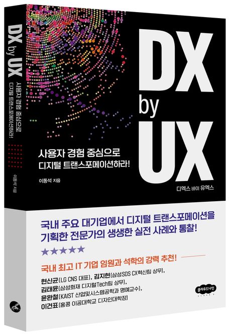 DX by UX 디엑스 바이 유엑스 | 이동석 - 교보문고
