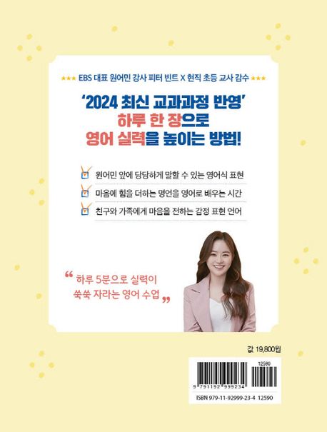 EBS 영어 강사 지원쌤의 초등영어회화 일력 365 | 김지원 - 교보문고