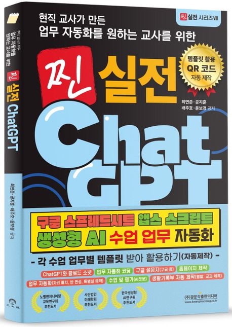 현직 교사가 만든 업무자동화를 원하는 교사를 위한 찐 실전 챗gpt 구글 스프레드시트 앱스 스크립트 생성형 Ai 수업 업무 자동화 각 수업 업무별 템플릿 받아 활용하기