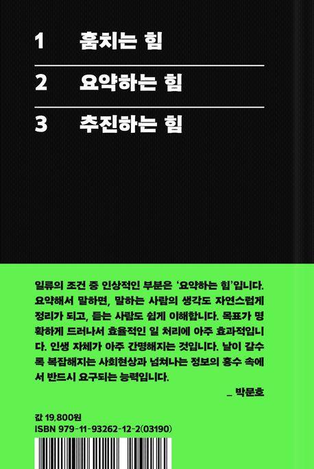 일류의 조건 | 사이토 다카시 - 교보문고