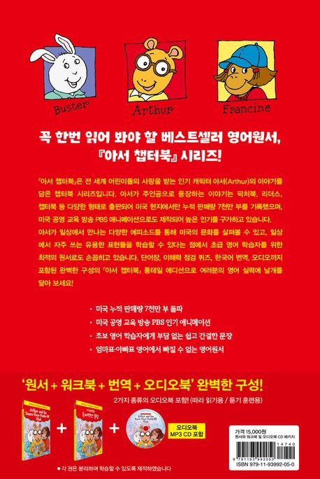 Arthur Chapter Book 2: Arthur and the Scare-Your-Pants-Off Club 아서와 혼비 ...