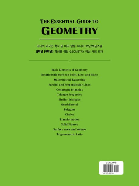 The Essential Guide to GEOMETRY | 유하림 - 교보문고