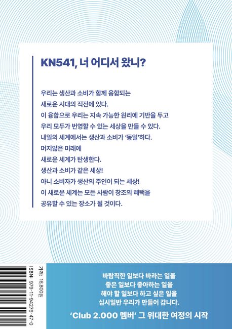 KN541 생소한 이론을 통해 세상을 봐라! | 정차조 - 교보문고