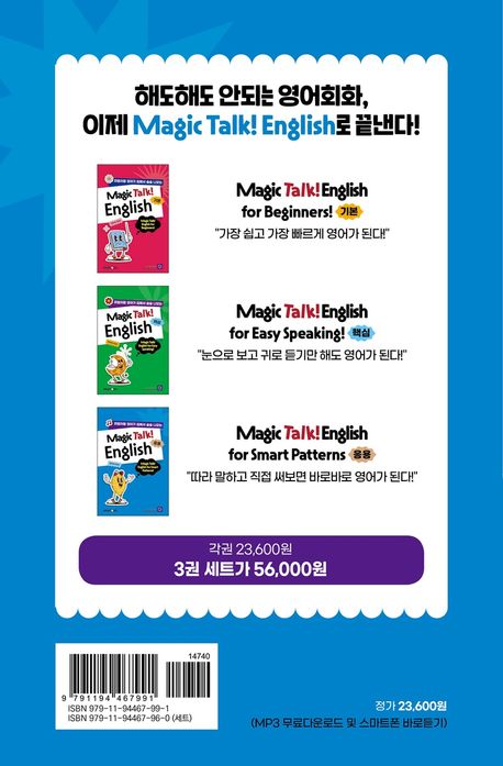 Magic Talk! English! 응용 | Chris Suh - 교보문고