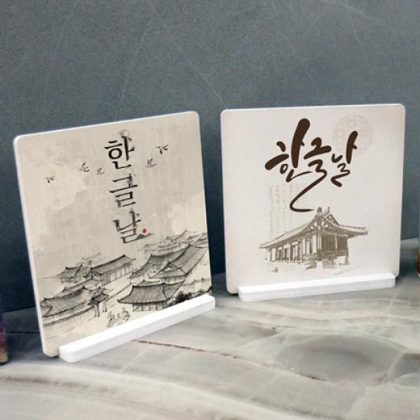 ggoomim pr587-스탠드액자2P_한글날기념01 - 핫트랙스