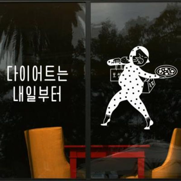 ggoomim cb347-다이어트는내일부터_그래픽스티커 - 핫트랙스