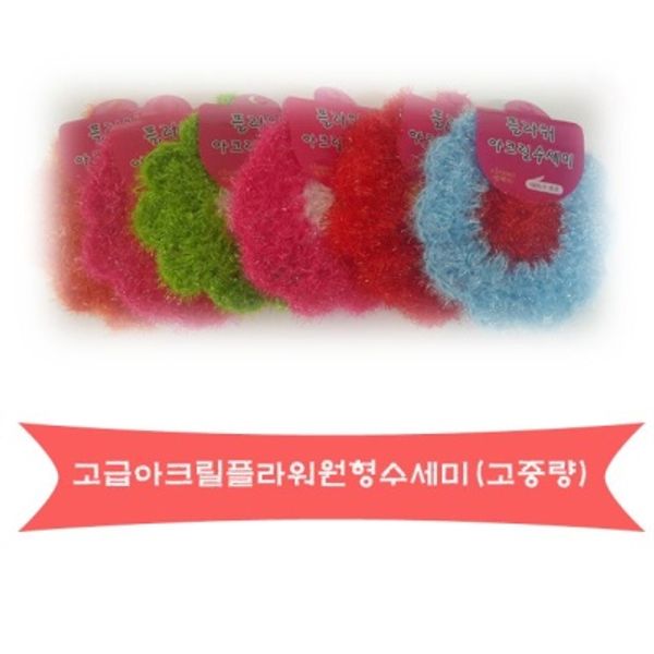 hplusmall 고급아크릴원형수세미 1P - 핫트랙스