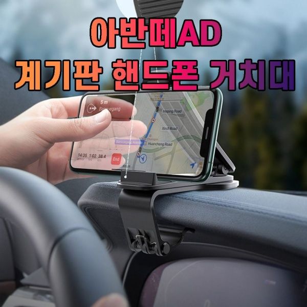 hplusmall 차갈량 아반떼AD 계기판 핸드폰 거치대 - 핫트랙스